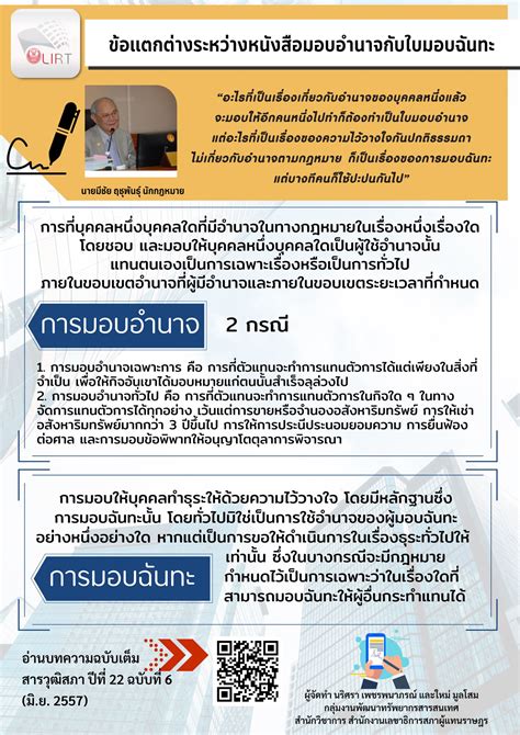 📌หนังสือมอบอำนาจ Vs ใบมอบฉันทะ📌 บ่ายแก่ ๆ วันทำงานวันแรกของสัปดาห์ ขอพาท่านไปแยกข้อแตกต่าง