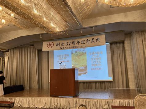 創立37周年記念式典 株式会社高麗貿易ジャパン