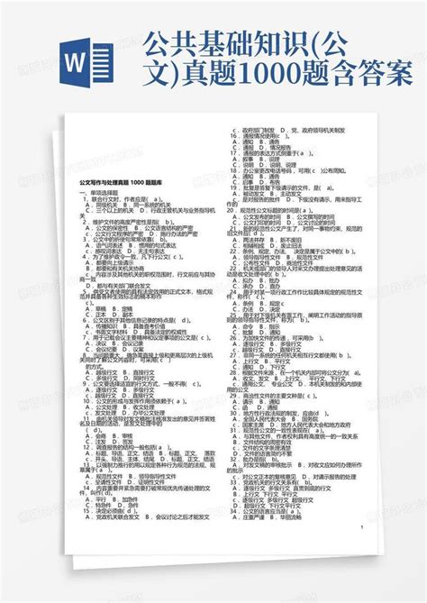 公共基础知识公文真题1000题含答案word模板下载编号lwmbddbv熊猫办公