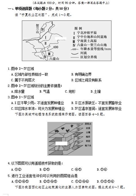 2021届山西省运城市永济涑北中学高二地理10月月考试题（图片版） 高考网