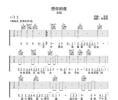 想你的夜吉他弹唱谱关喆演唱c调高清图片版吉他谱 吉他堂