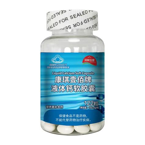 康琪壹佰牌液体钙软胶囊 润美倍健 康琪壹佰牌液体钙软胶囊 说明书 作用 效果 价格 方舟健客网