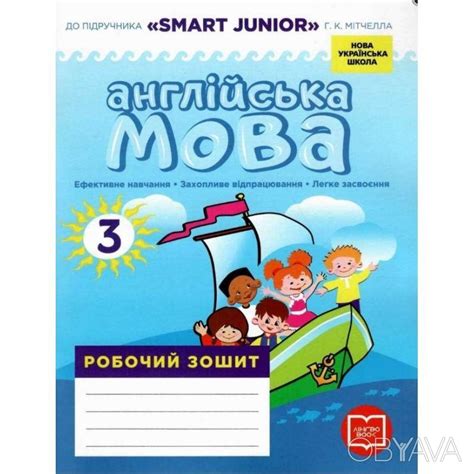 ᐈ НУШ Робочий зошит Ранок Англійська мова 3 клас до підручника Мітчелла