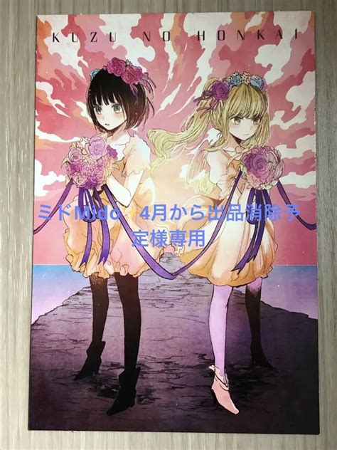 クズの本懐 安楽岡花火 鴎端のり子 特典 ポストカード メルカリ