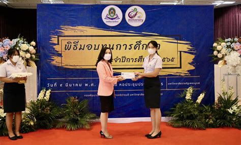 โครงการมอบทุนการศึกษา ประจำปีการศึกษา 2565 กองพัฒนานักศึกษา