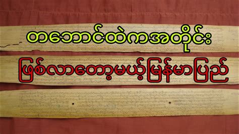 တဘောင်ထဲကအတိုင်းဖြစ်လာတော့မယ့် မြန်မာပြည် Youtube