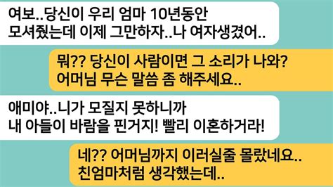 반전사연10년동안 시모 병수발 했는데 남편이 바람을 피자 내 잘못이라며 이혼하라는 시모이혼 후 시모가 찾아오고 대반전 상황이 벌어지는데 라디오드라마 사연라디오