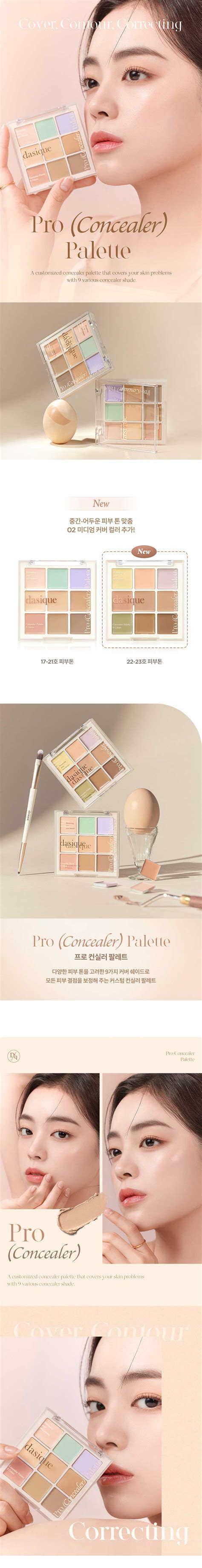 데이지크 Dasique 프로 컨실러 팔레트 하나만 사도 어디로든 무료배송
