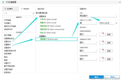 axure rp9 中继器实现电商商品列表 axure cloud generating project csdn博客