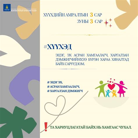 Сэлэнгэ ХҮҮХДИЙН АМРАЛТЫН 3 САР ЗУНЫ 3 САР ХҮҮХЭД 📌📌📌Эцэг эх асран хамгаалагч харгалзан