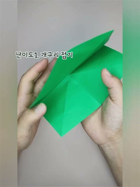 하루5분 머리가 좋아지는 방법종이접기개구리접기쉬운종이접기origami종이랑아이랑종이랑수학개구리접기하루5분