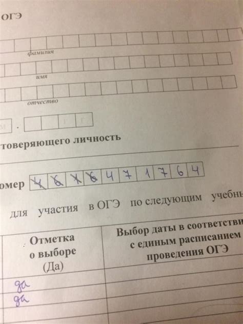 Заявление на огэ образец 90 фото