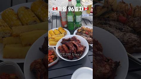 🇨🇦캐나다 워홀 96🇨🇦 바베큐가 쉽지가 않네요 기대만 가득했던 토론토에서의 첫 바베큐 워킹홀리데이 캐나다워홀 워홀 Youtube