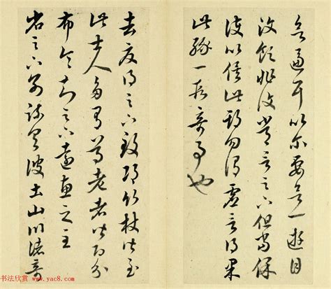 清代王澍书法册页欣赏临十七帖 第3页 明清书家书法欣赏
