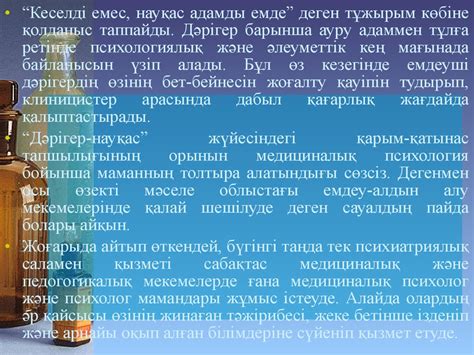 Медициналық психология - презентация онлайн