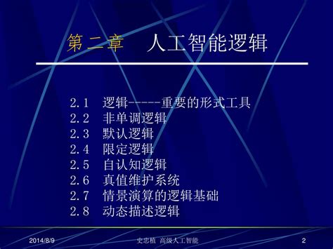 Ppt 高级人工智能 Powerpoint Presentation Free Download Id 3051376