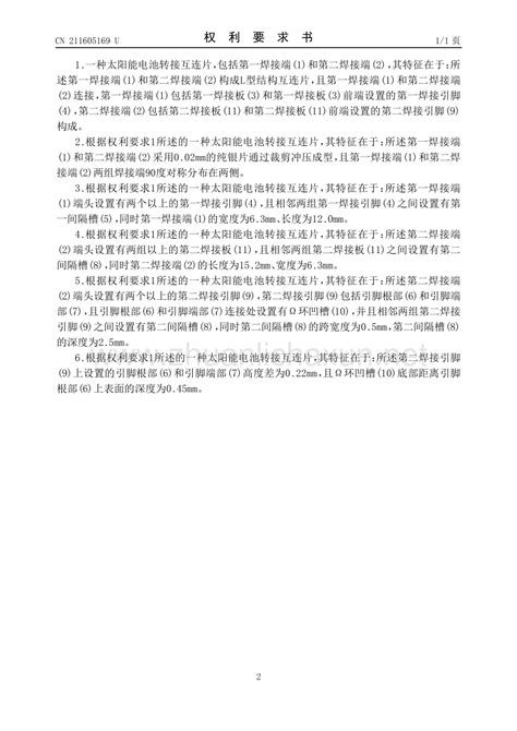 太阳能电池转接互连片pdf