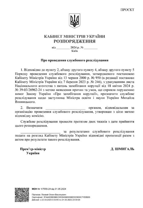 Службове розслідування в освітньому царстві Освіта Ua