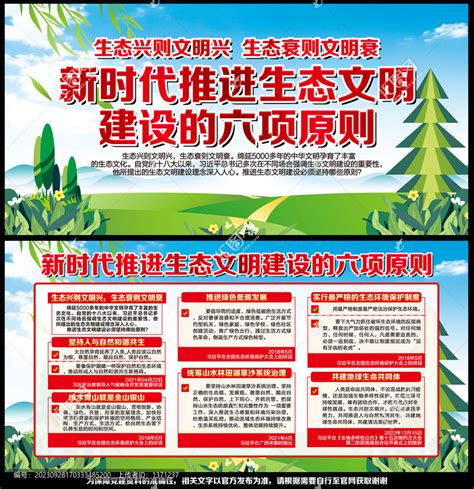 生态文明党建展板宣传展板模板设计模板汇图网