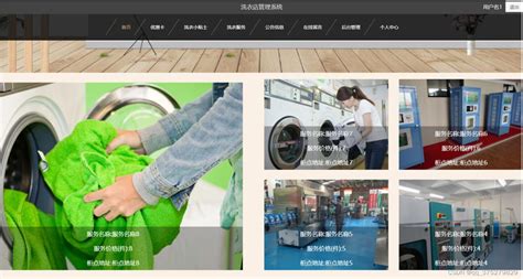 Springboot洗衣店管理系统 计算机毕业设计源码lw文档 Csdn博客