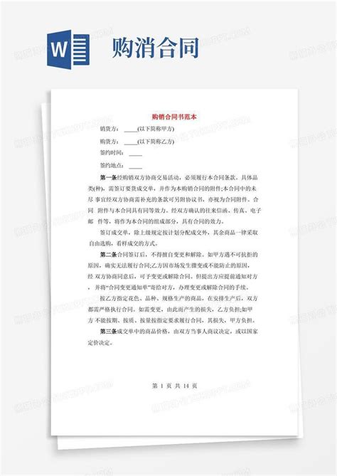 购销合同书范本3篇word模板下载编号lybxdydk熊猫办公