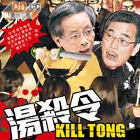 政壇太陽首映湯殺令KILL TONG 太陽報