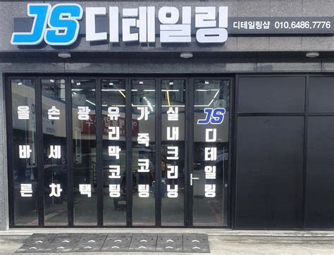 대천디테일링세차 Js디테일링 보령손세차 보령세차 Jsdetailingshop • Instagram Photos And Videos