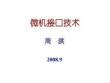 理学 第11章 微机系统结构与总线技术 豆丁网