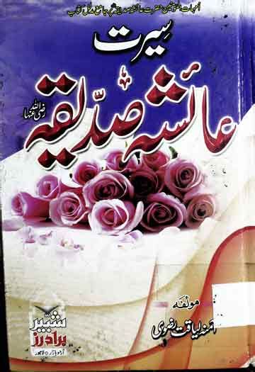 Seerat E Ayesha Siddiqa