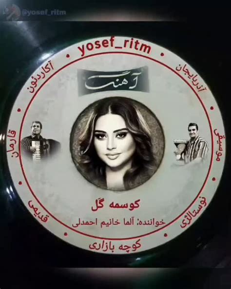 Yosef ‎موسیقینوستالوژیاکاردئونآذربایجانعربیکوچه بازاری گلچینی