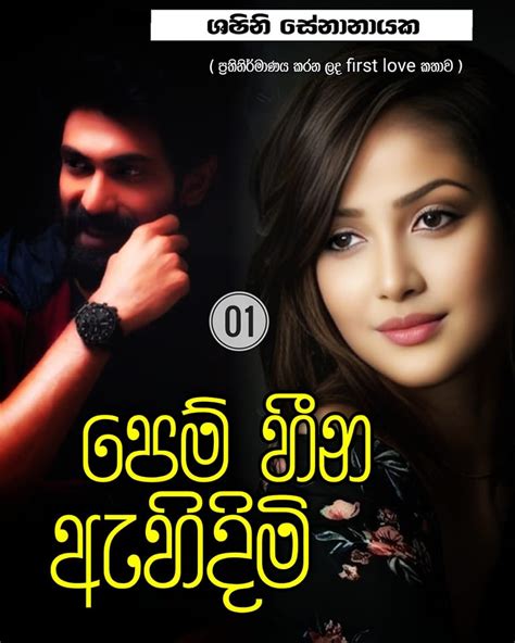 ශෂිනි සේනානායක පෙම් හීන ඇහිදිමී ━━━━━━━༺ 𝟘𝟙 ༻━━━━━━━ නාස් පුඬු කඩන් යන බෙහෙත් සැර ට්‍රොලි