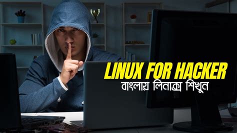 Linux For Hacker বাংলায় লিনাক্স শিখুন Full Tutorial Youtube