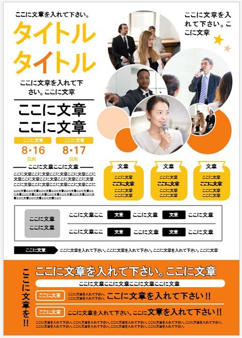 講演会就職説明会セミナーの案内A4チラシWord60047 Wordの印刷物チラシ無料テンプレートならテンプレBaby