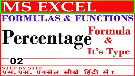 excel function and formulas class 02 youtube