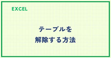 Excelで表のレイアウトを崩さない！列幅を保持してコピーする方法