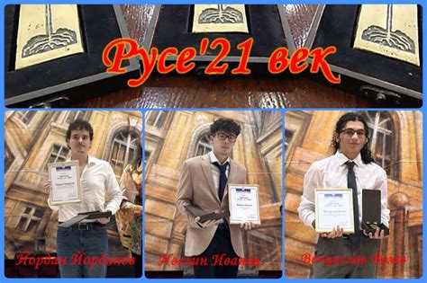 Отличиха най добрите ученици и студенти с Награди „Русе 21 век“ Tvn Bg