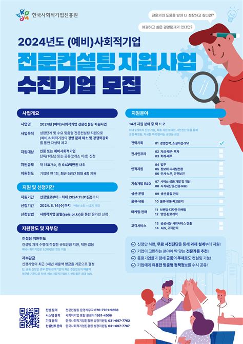 충남사회적경제지원센터 2024년 예비사회적기업 전문컨설팅 지원사업 수진기업 모집 공고~814
