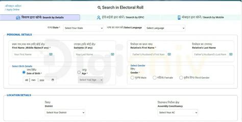 Check name in voter list घर बठ मनट म चक कर
