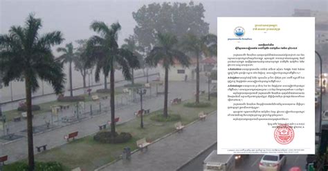 កម្ពុជាអាចនឹងមានភ្លៀងកក់ខែ ចាប់ថ្ងៃទី០៦ ដល់ថ្ងៃទី១០ ខែមីនា ខាងមុខនេះ