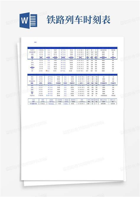 铁路列车时刻表Word模板下载 编号lanyxodd 熊猫办公