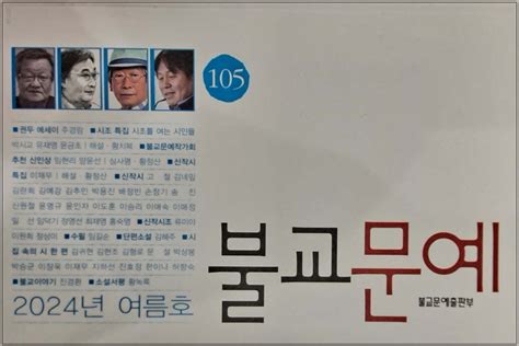 퓨처사이버 배정빈 시인 불교문예 105호2024년 여름호에 신작시 발표 언덕에서 외 1편 배정빈 언덕에서 언덕에서 바람과 함께 춤추었다 자유로운 바람이 머리칼을 감싸