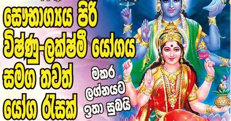 විෂ්ණු ලක්ෂ්මි යෝගය ඔබට Vishnu Lakshmi Yogaya Sri Lanka Newspaper Articles