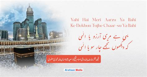 Hamd Yahi Hai Meri Aarzu Ya Ilahi Diwan E Saeed