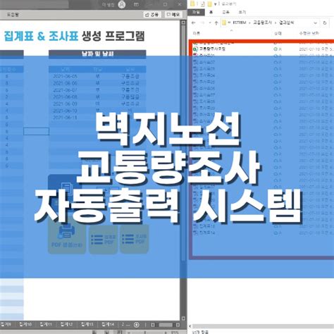 벽지노선 버스 교통량조사 분석 자동화 세번째 이야기 자동 결과출력 프로그램 에스팀학술연구소