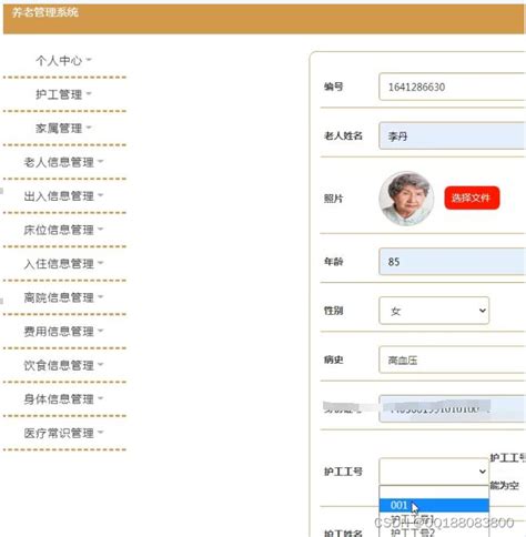 Springboot基于javaweb的养老院敬老院管理系统养老院管理系统的技术可行性分析报告 Csdn博客