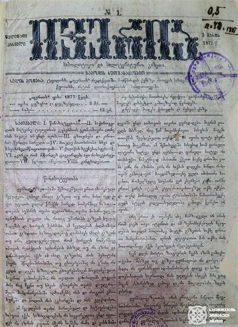 ილია ჭავჭავაძე საქართველოს ეროვნული არქივი