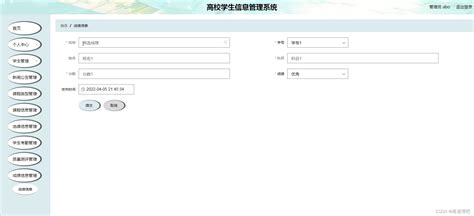 springboot毕设项目高校学生信息管理系统nw9q6（java vue mybatis maven mysql） csdn博客