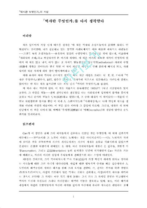 역사란 무엇인가 를 다시 생각한다 다운로드 ND 현재에서는 아직 무어라 정리할 수 Education