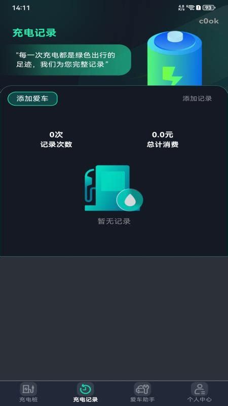 电车充电桩快充app官方版下载 电车充电桩快充手机版下载v104 安卓版 单机100网