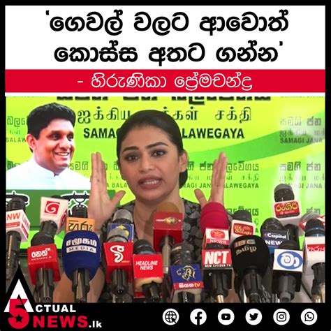 ගෙවල් වලට ආවොත් කොස්ස අතට ගන්න ගෙවල් වලට ආවොත් කොස්ස අතට ගන්න හිරුණිකා ප්‍රේමචන්ද්‍ර By